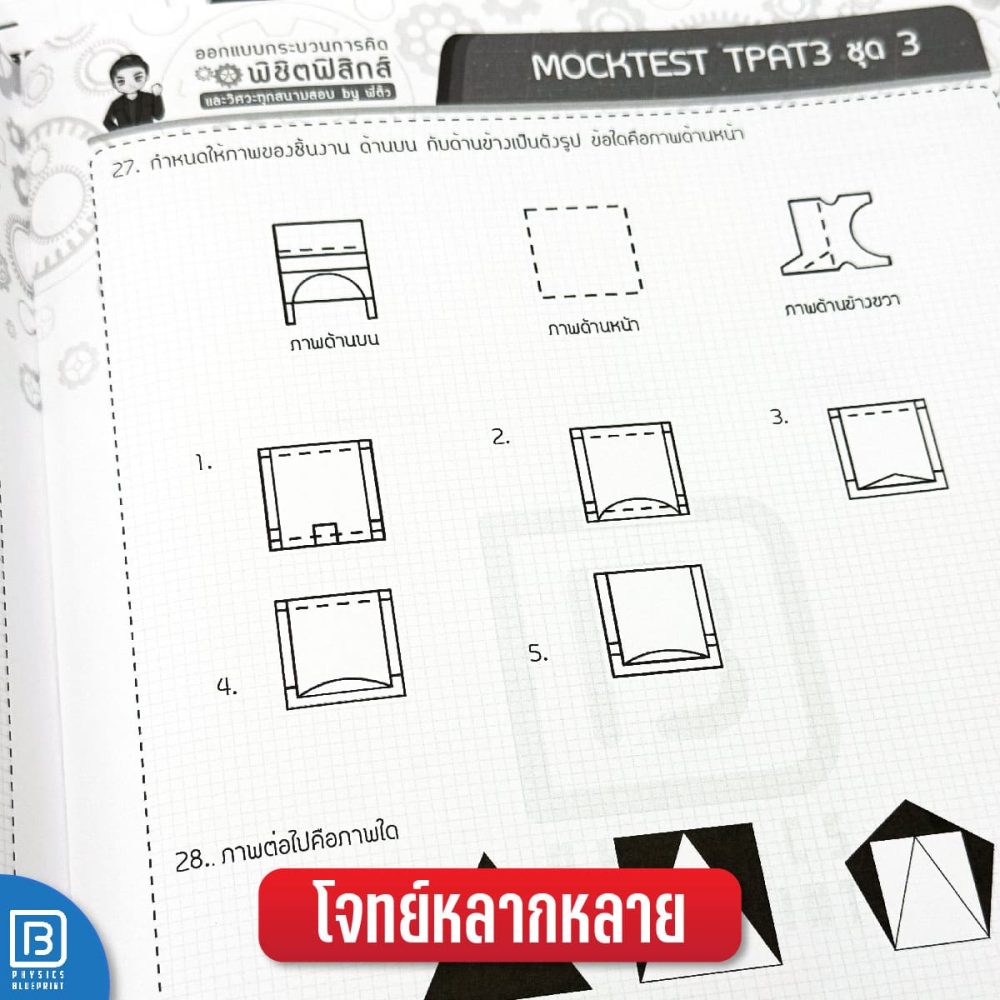 รวม เกณฑ์สอบเข้าวิศวะฯ ของแต่ละมหาวิทยาลัย รอบ 3 ปี DEK67 ใหม่ล่าสุด - Physics Blueprint Online