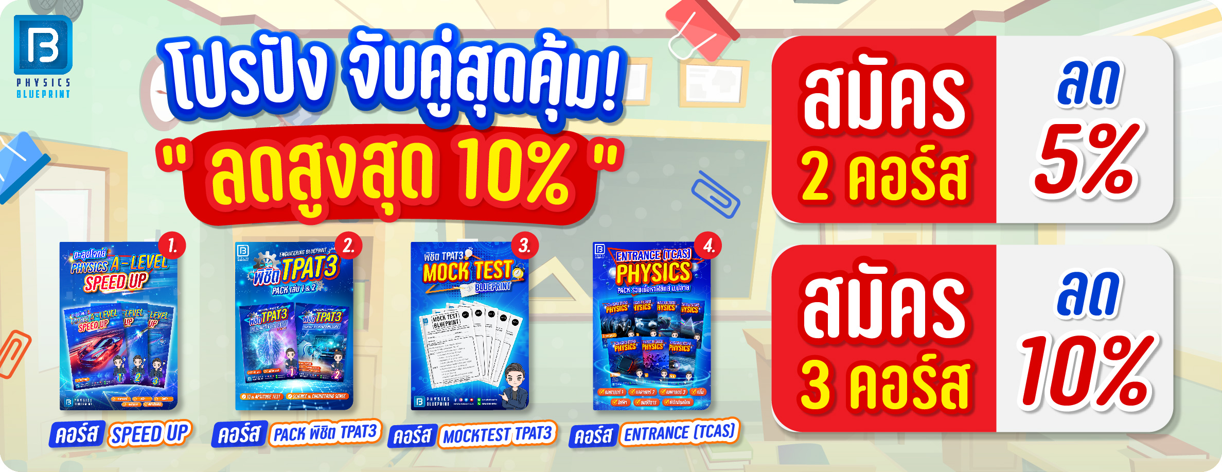 ติว TPAT3 ความถนัดทางวิศวะ ติวฟิสิกส์ A-Level - Physics Blueprint Online