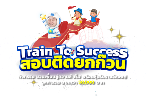 Train to Success - Physics Blueprint Online