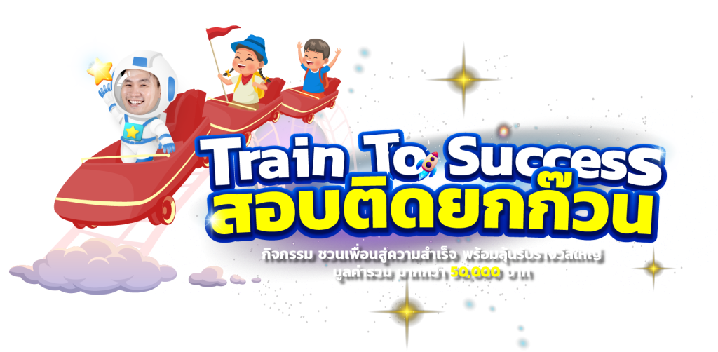 Train to Success - Physics Blueprint Online