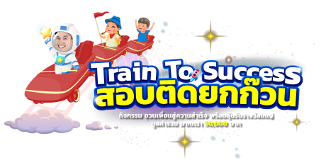 Train to Success - Physics Blueprint Online