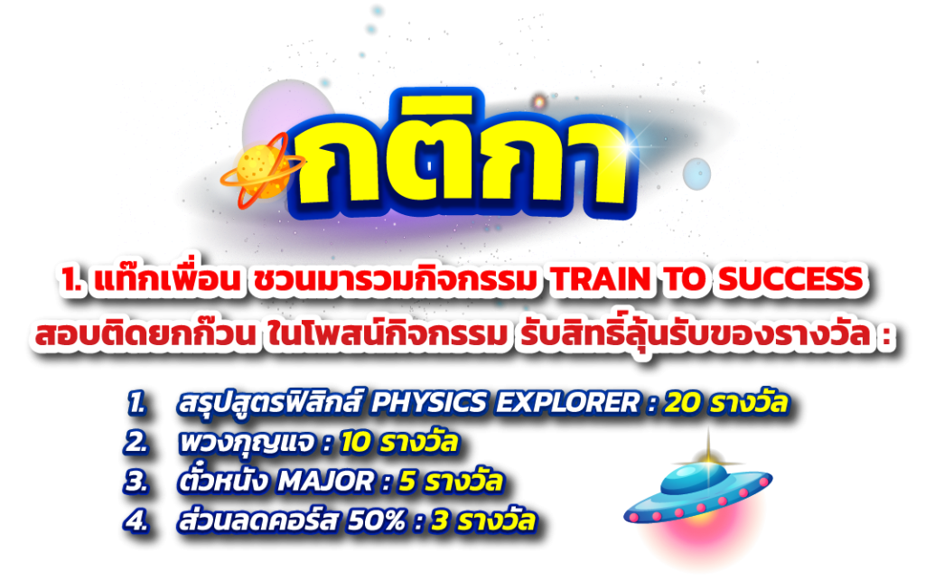 Train to Success - Physics Blueprint Online