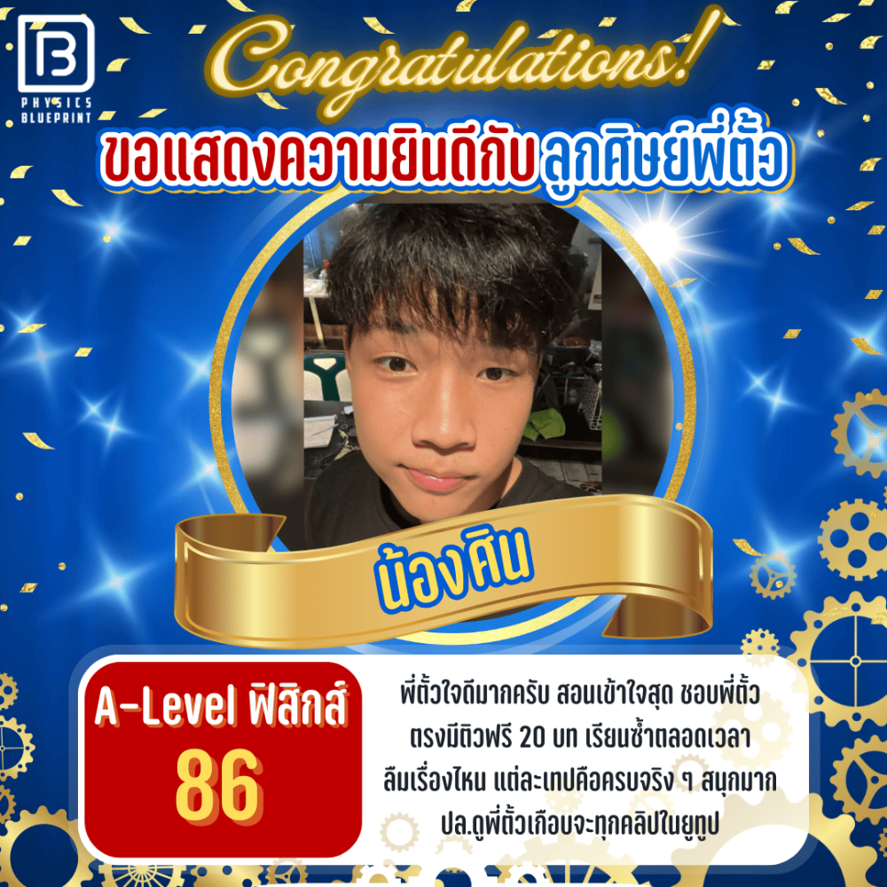 คอร์สติวฟิสิกส์ A-Level by ครูพี่ตั้ว - Physics Blueprint Online