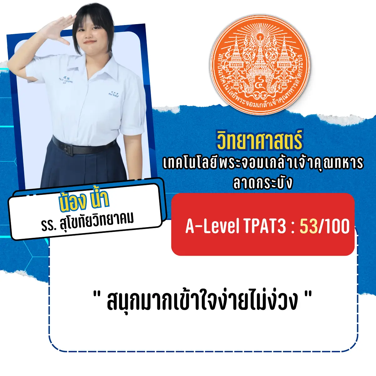 รีวิวจากลูกศิษย์ (คณะวิทยาศาสตร์) - Physics Blueprint Online